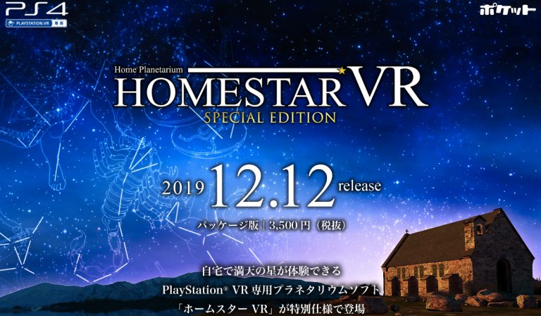 【HOMESTAR】ホームスターVR SPECIAL EDITION 12/12 発売 - MEGASTAR オフィシャルサイト